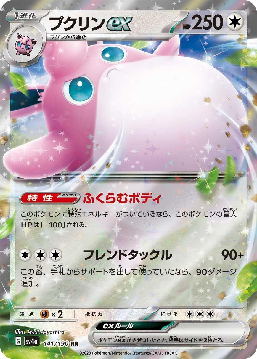 Wigglytuff ex (141/190) (SV4a: Shiny Treasure ex)
