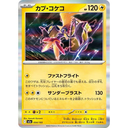Tapu Koko (054/193) (M2a: High Class Pack: MEGA Dream ex)