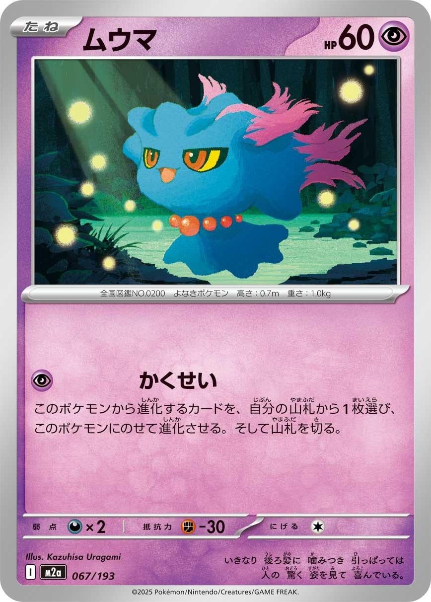 Misdreavus (067/193) (M2a: High Class Pack: MEGA Dream ex)