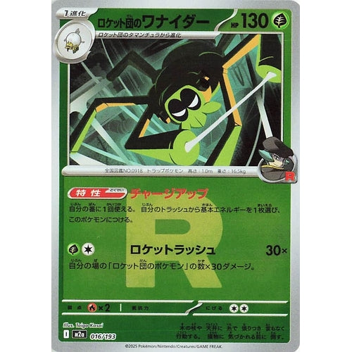 Team Rocket's Spidops (Team Rocket Pattern) (016/193) (M2a: High Class