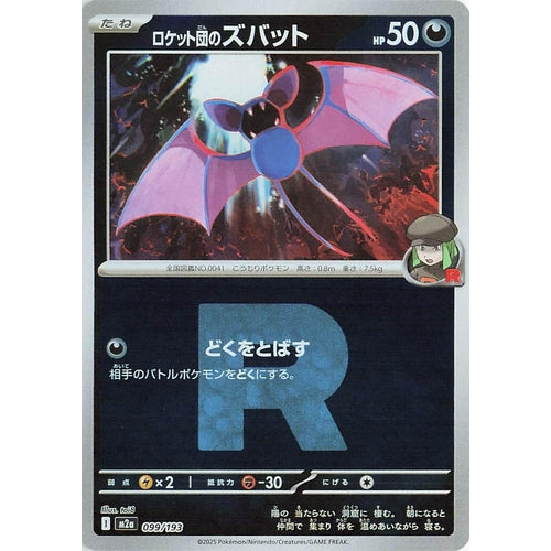 Team Rocket's Zubat (Team Rocket Pattern) (099/193) (M2a: High Class P