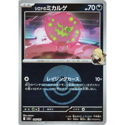 Cynthia's Spiritomb - 108/193 (Poke Ball Pattern) (108/193) (M2a: High