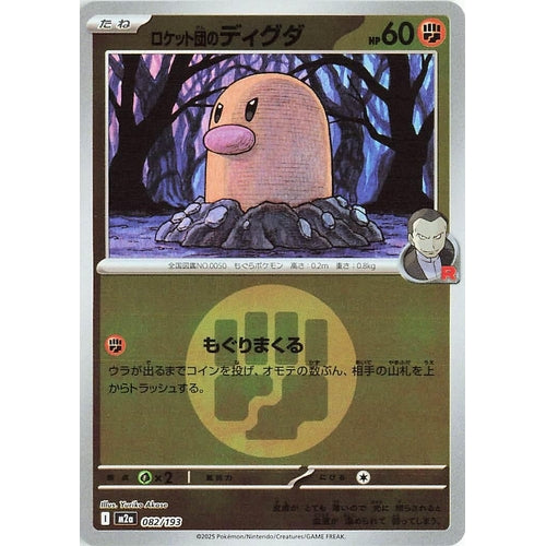 Team Rocket's Diglett (Energy Symbol Pattern) (082/193) (M2a: High Cla