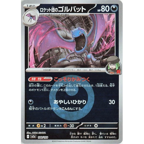 Team Rocket's Golbat (Energy Symbol Pattern) (100/193) (M2a: High Clas