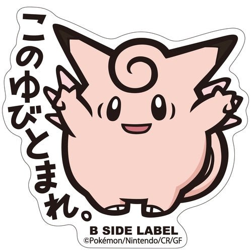 B-SIDE Label Clefairy Pokemon Sticker #036 - Pokemon Center Japan